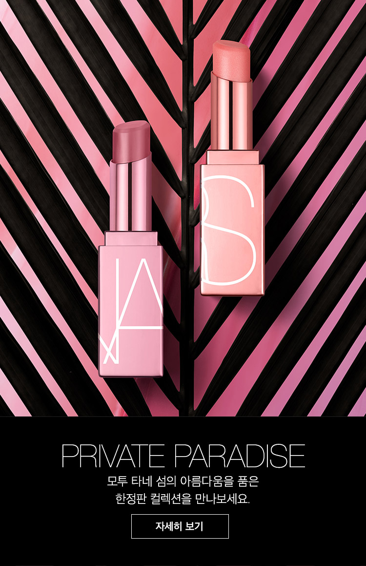 나스 코스메틱 | 공식 홈페이지 | 메이크업 및 스킨케어