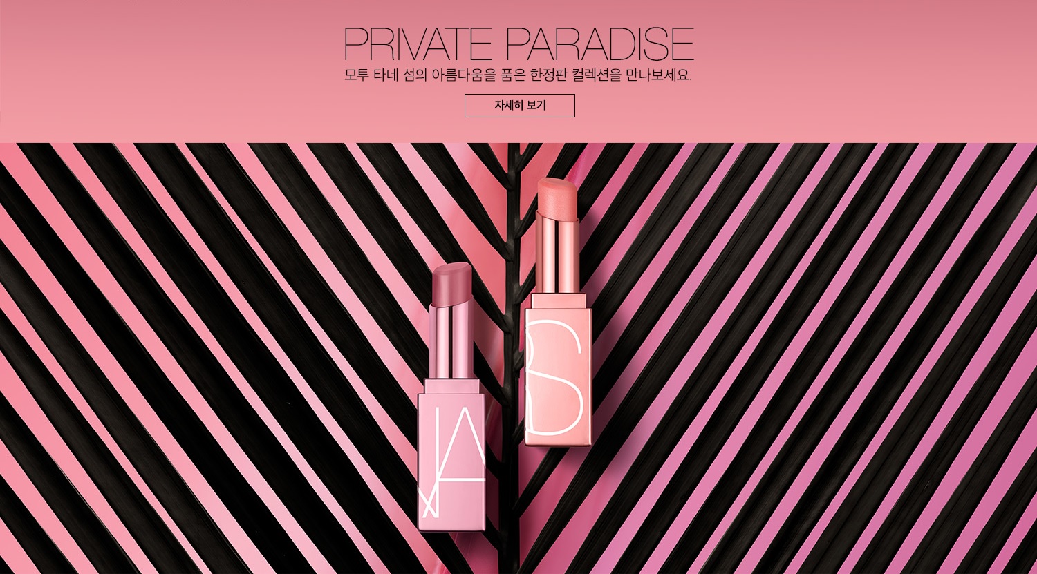 나스 코스메틱 | 공식 홈페이지 | 메이크업 및 스킨케어